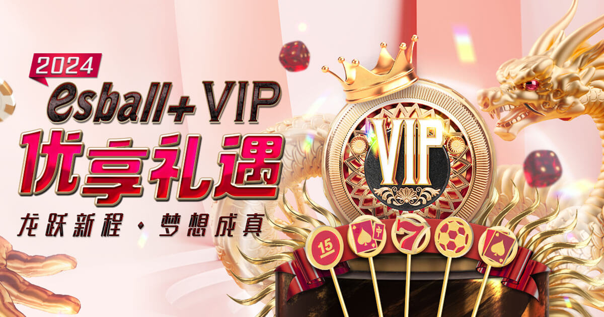 2024 VIP尊荣礼遇，六大项VIP专属优惠,2024 VIP优享礼遇，龙跃新程梦想成真，极致荣宠厚待于您，VIP专属优惠活动 ...